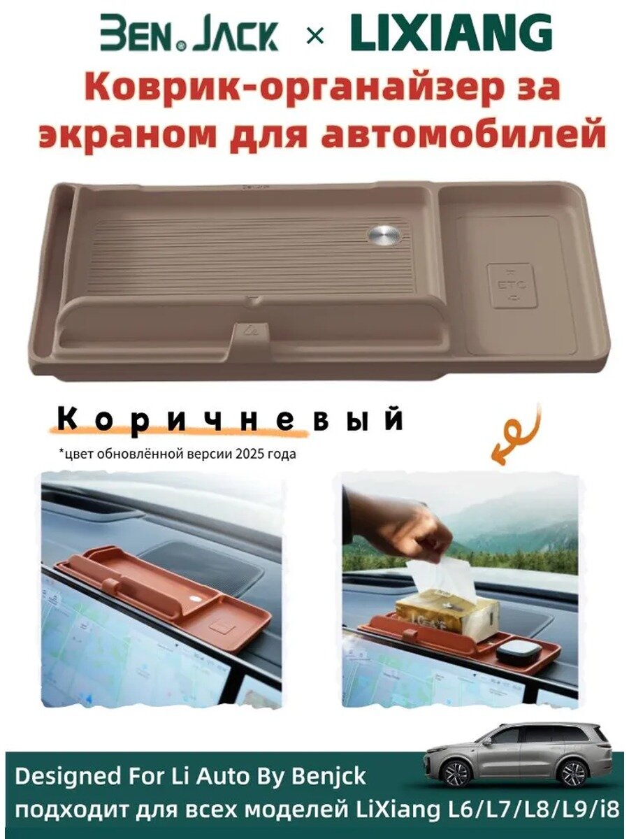 Rosyclouds Автомобильный экран задний ящик для хранения Lixiang L6/L7/L8/L9, противоскользящая