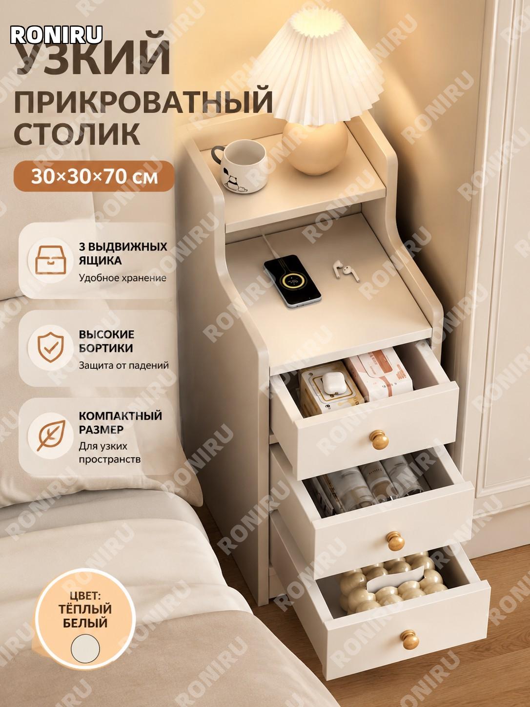 Тумбочка прикроватная 30×30 см, узкий шкафчик с ящиком теплый белый, полка для спальни из МДФ для дома и спальни