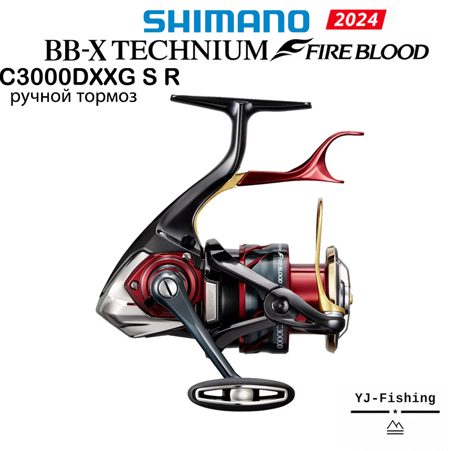 SHIMANO 2024 BB-X TECHNIUM FIRE BLOOD C3000DXXG SR Спиннинговое катушка Подходит для Морская и пресной, Япония
