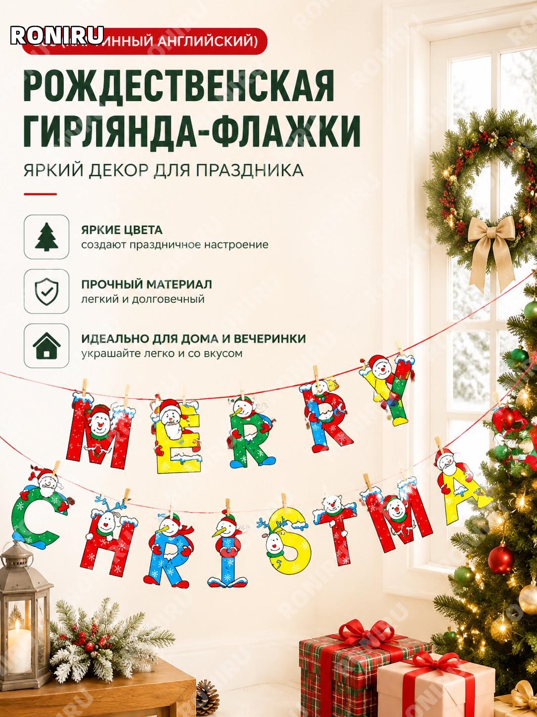 Рождественская гирлянда-флажки C03 с мультяшными английскими буквами, бумажная декорация для дома и вечеринок!