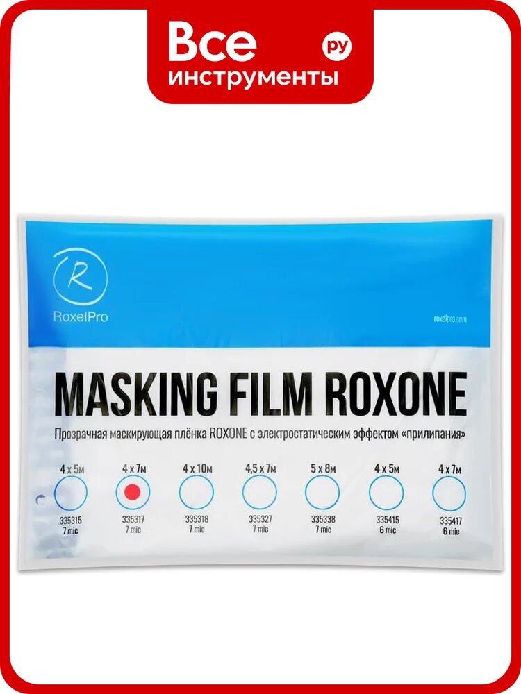 Плёнка маскирующая RoxelPro ROXONE 4x7 м, 7 мк, индивидуальная упаковка 335317