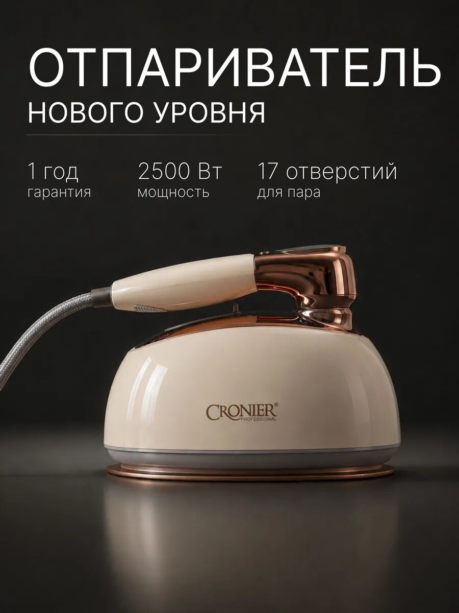 Отпариватель для одежды, ручной, для всех типов ткани, 3500 Вт, бежевый