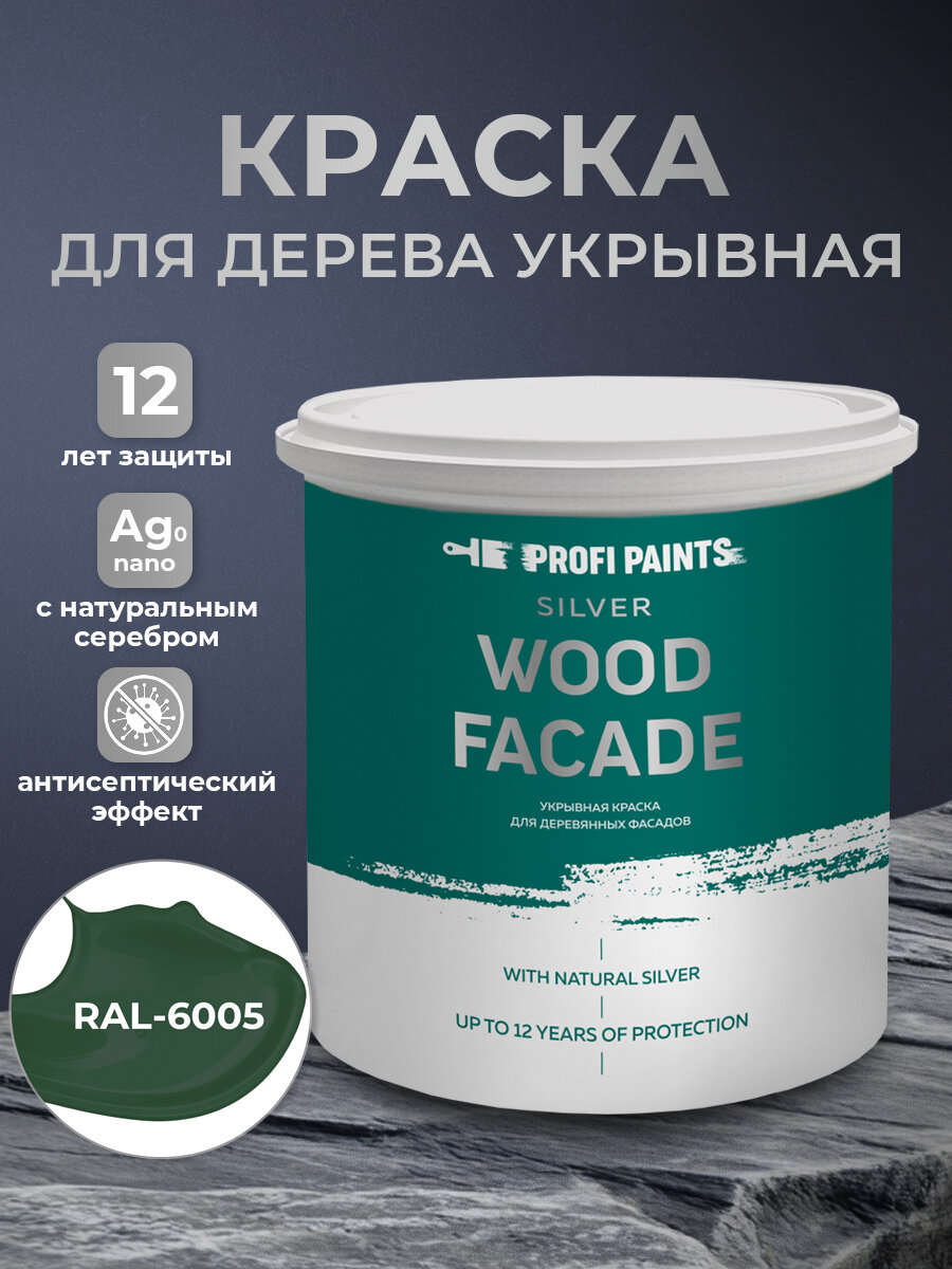 Краска по дереву акриловая для фасадов и внутренних работ PROFIPAINTS SILVER WOOD FACADE 0.9л, RAL-6005
