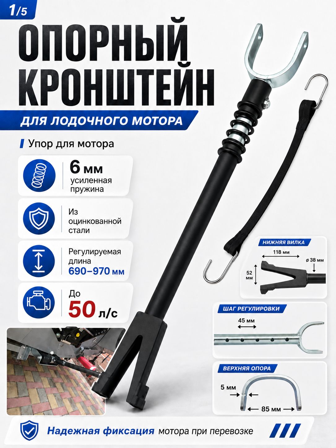 Упор для лодочного мотора на прицеп (упор для мотора) до 50 л. с.