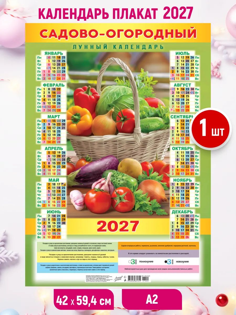 Настенный листовой календарь-плакат 2027, 1шт. 59,4*42 см