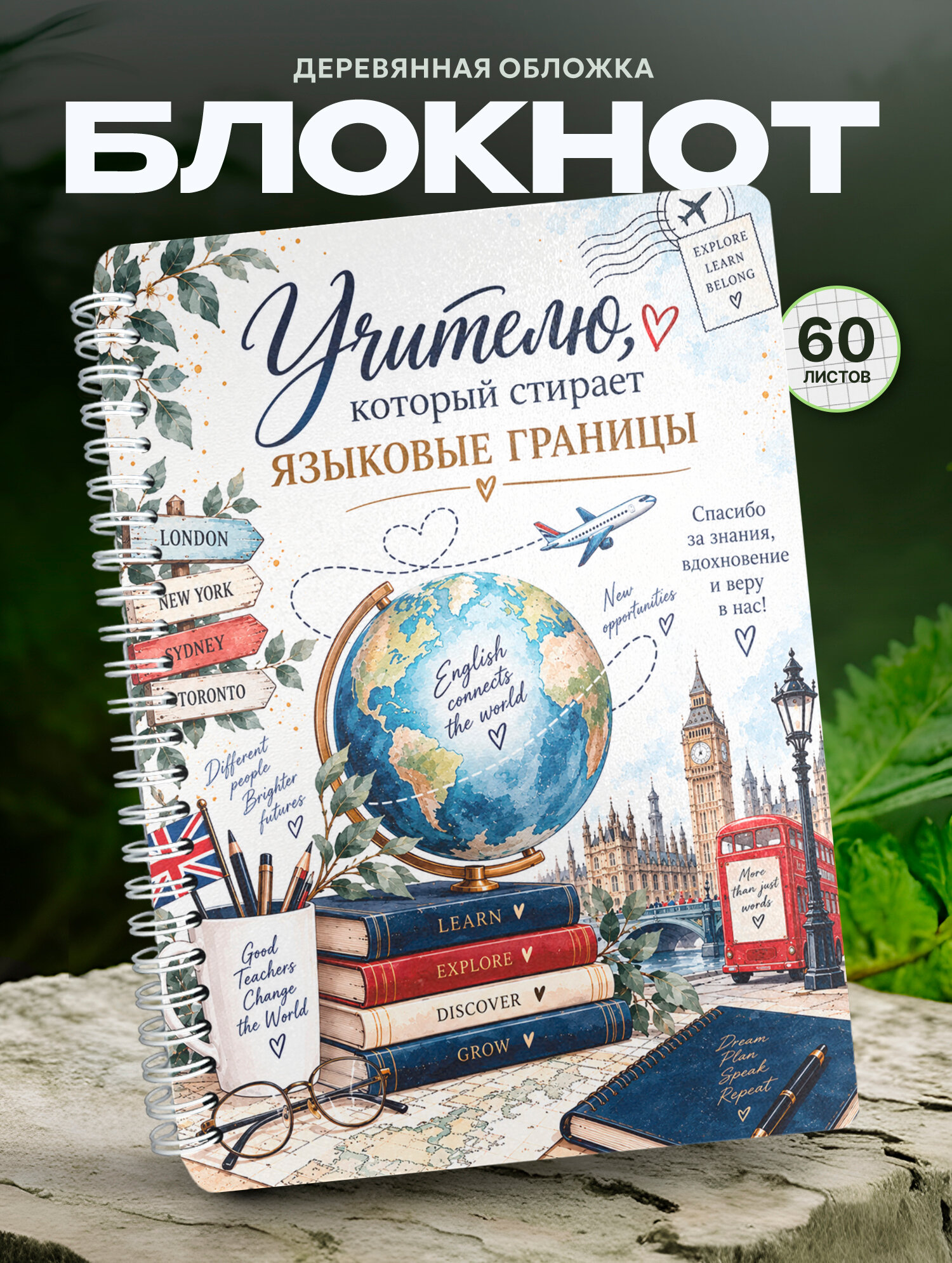 Блокнот Wood-book "Учитель английского языка", A5, твердая обложка, лхдф