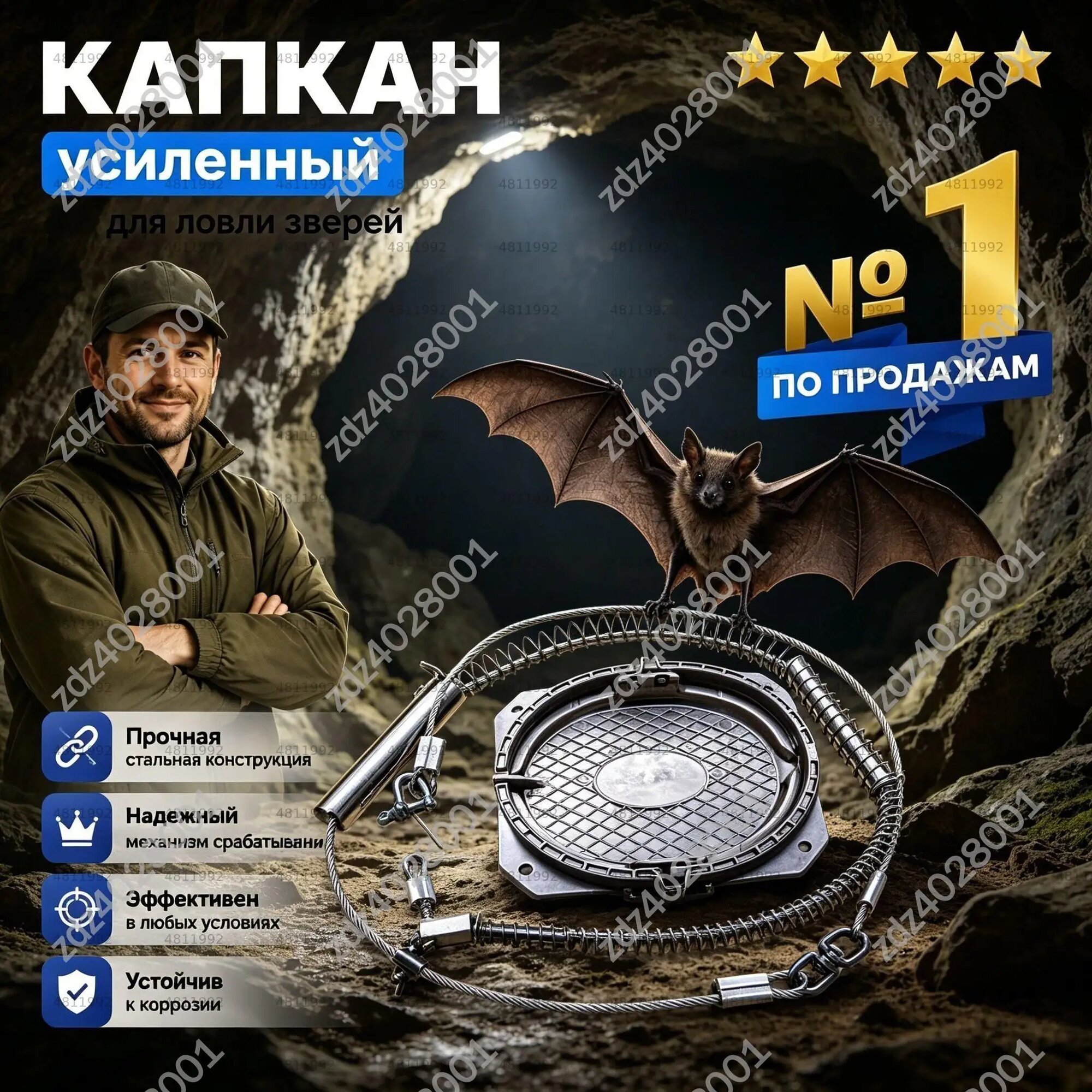 Устройство для отлова дикого кабана длиной веревки 2, 5 метра