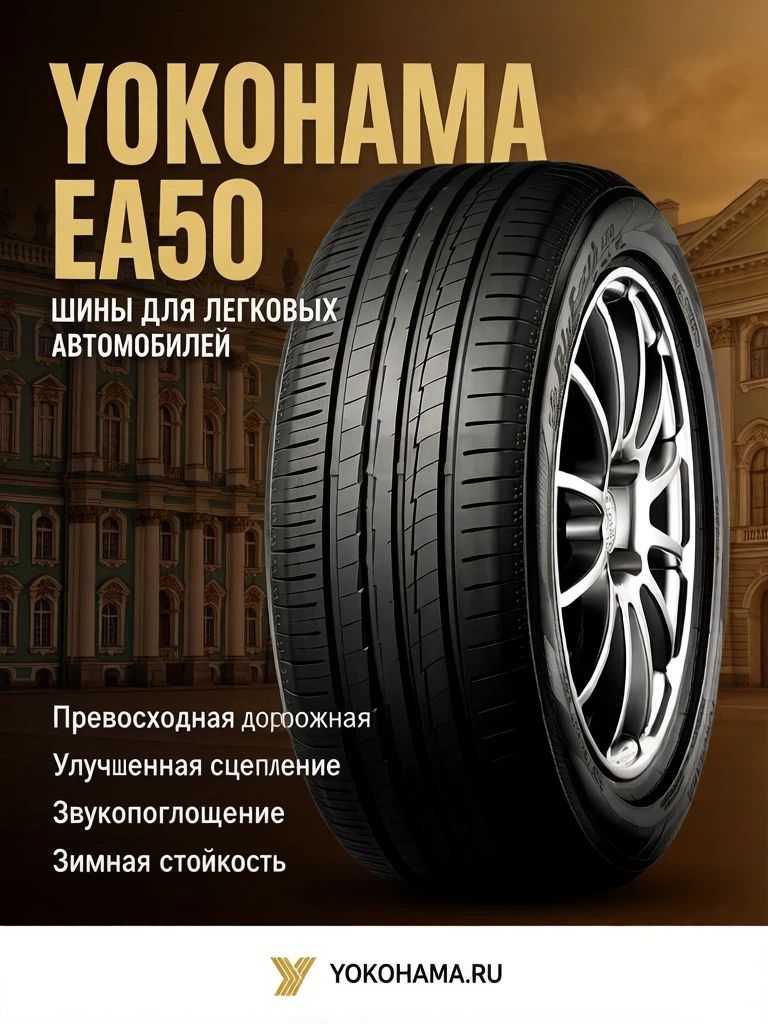 Yokohama AE50 Шины летние 225/55 R17 97W