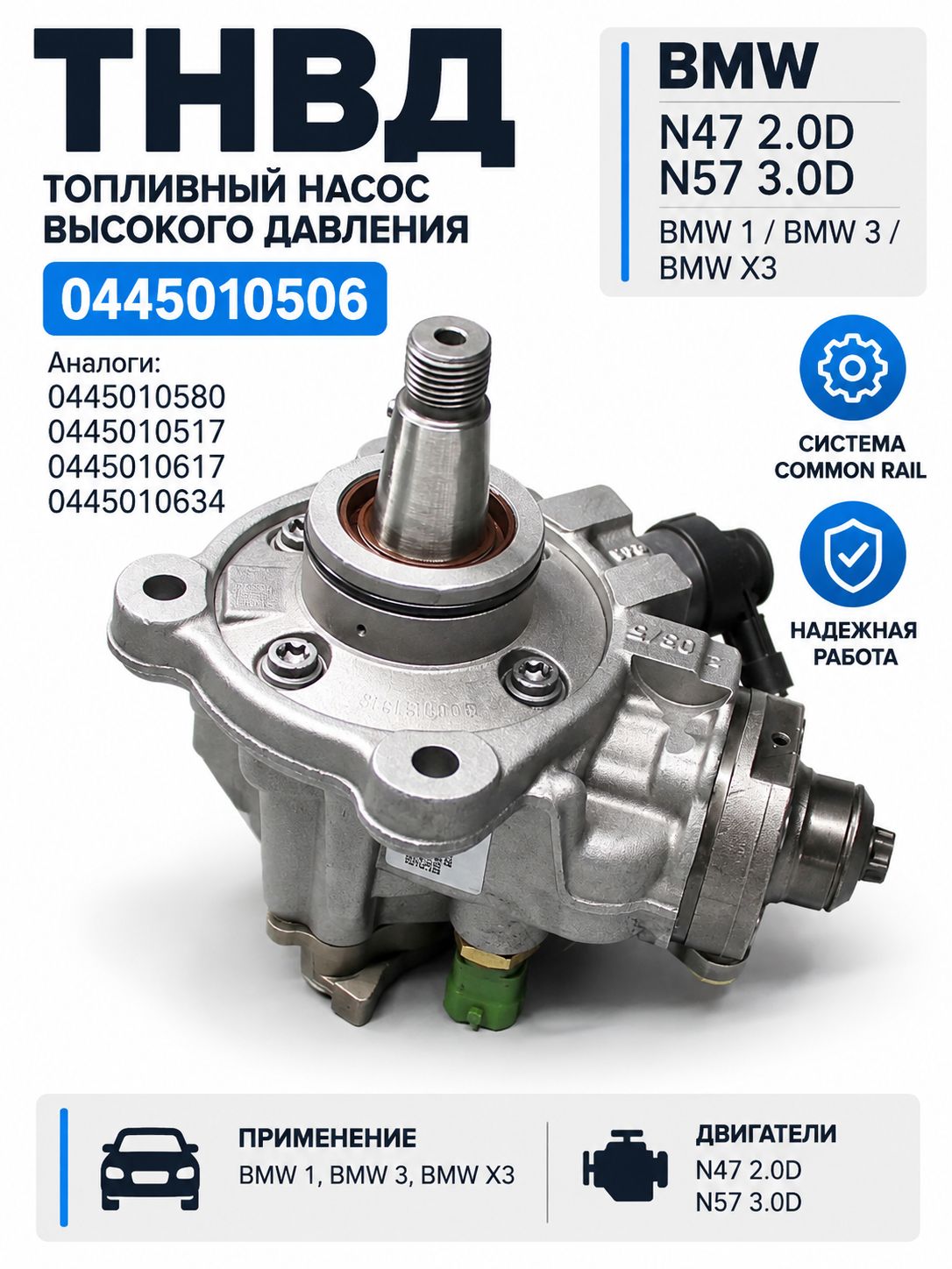 ТНВД 0445010506 BMW n47 2.0D n57 3.0D 0445010517 0445010617 0445010634