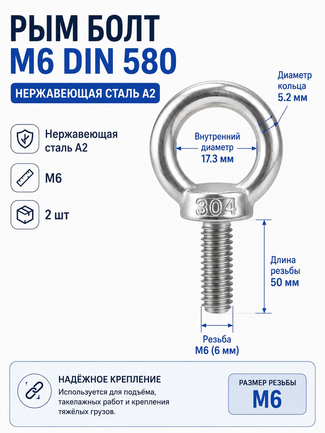 Рым болт М6 DIN 580 нержавеющая сталь А2, Артикул: 5592249001