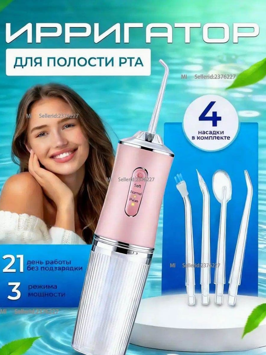Портативный ирригатор для полости рта, беспроводной электрический аппарат для чистки зубов десен брекетов виниров протезов языка, дорожный набор