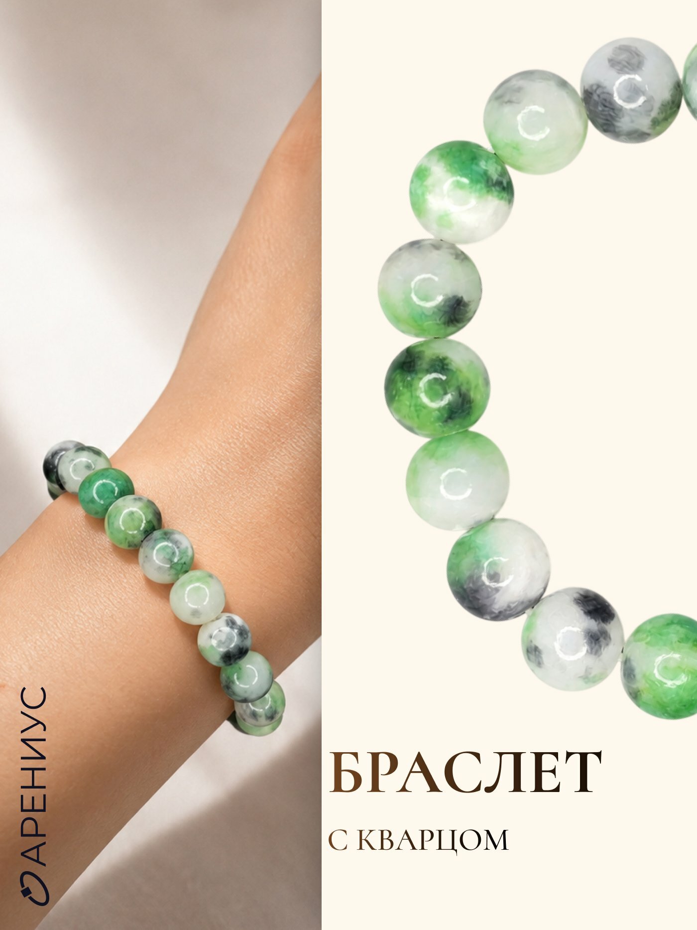 Эластичный браслет, кварц