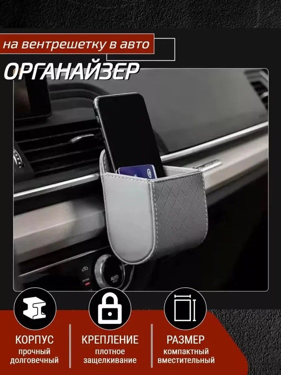 Универсальный держатель для телефона в автомобиль из искусственной кожи, органайзер на воздуховод, серый