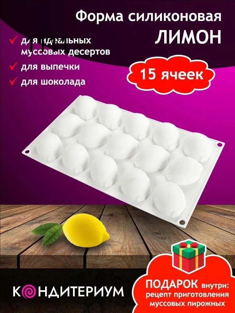 Форма для выпечки 15 яч. x 29.8 см 1 шт пищевой силикон прямоугольная белый