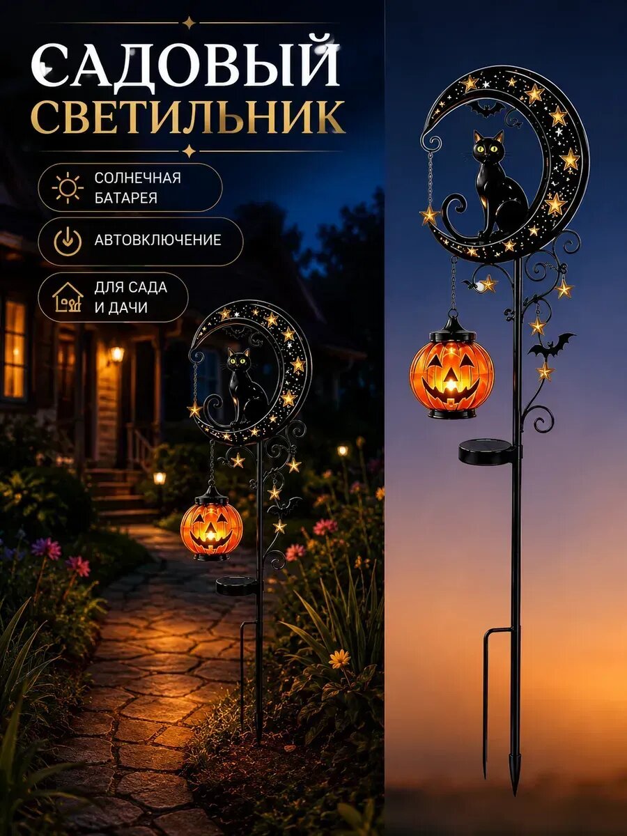 Садовый светильник на солнечной батарее Кот и луна