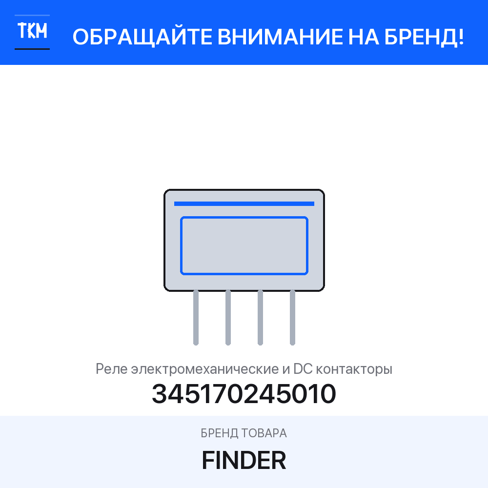 Реле электромеханические и DC контакторы 345170245010 Finder