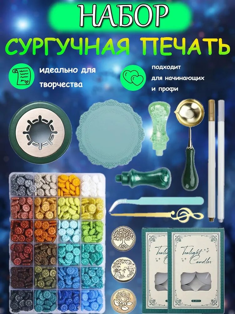 Сургучный набор / набор для творчества / плавки сургуча