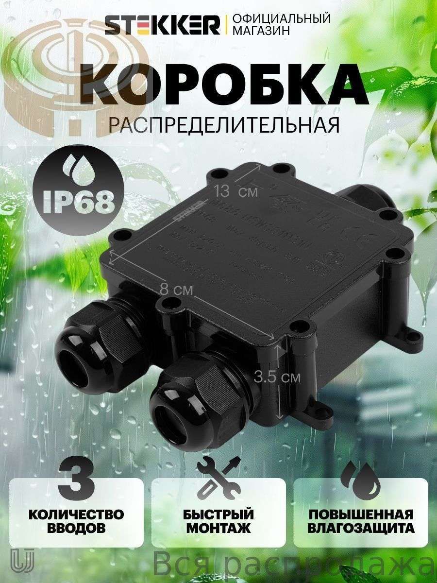 Коробка распределительная уличная герметичная IP68, 3 ввода для кабеля, Диапазон герметизации кабеля:5-8мм