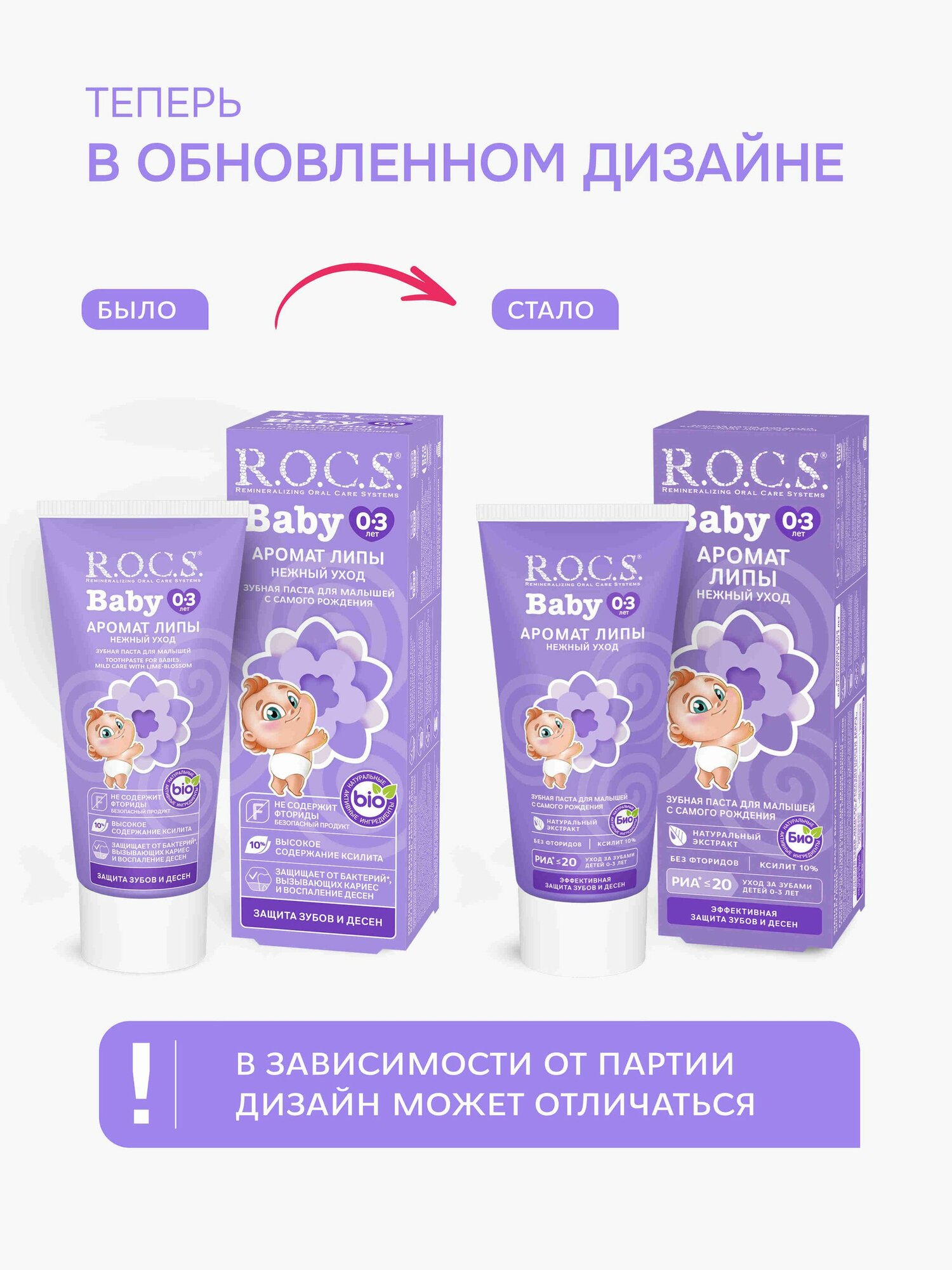 Зубная паста детская R.O.C.S. Baby Аромат липы от 0 до 3 лет, 45 г