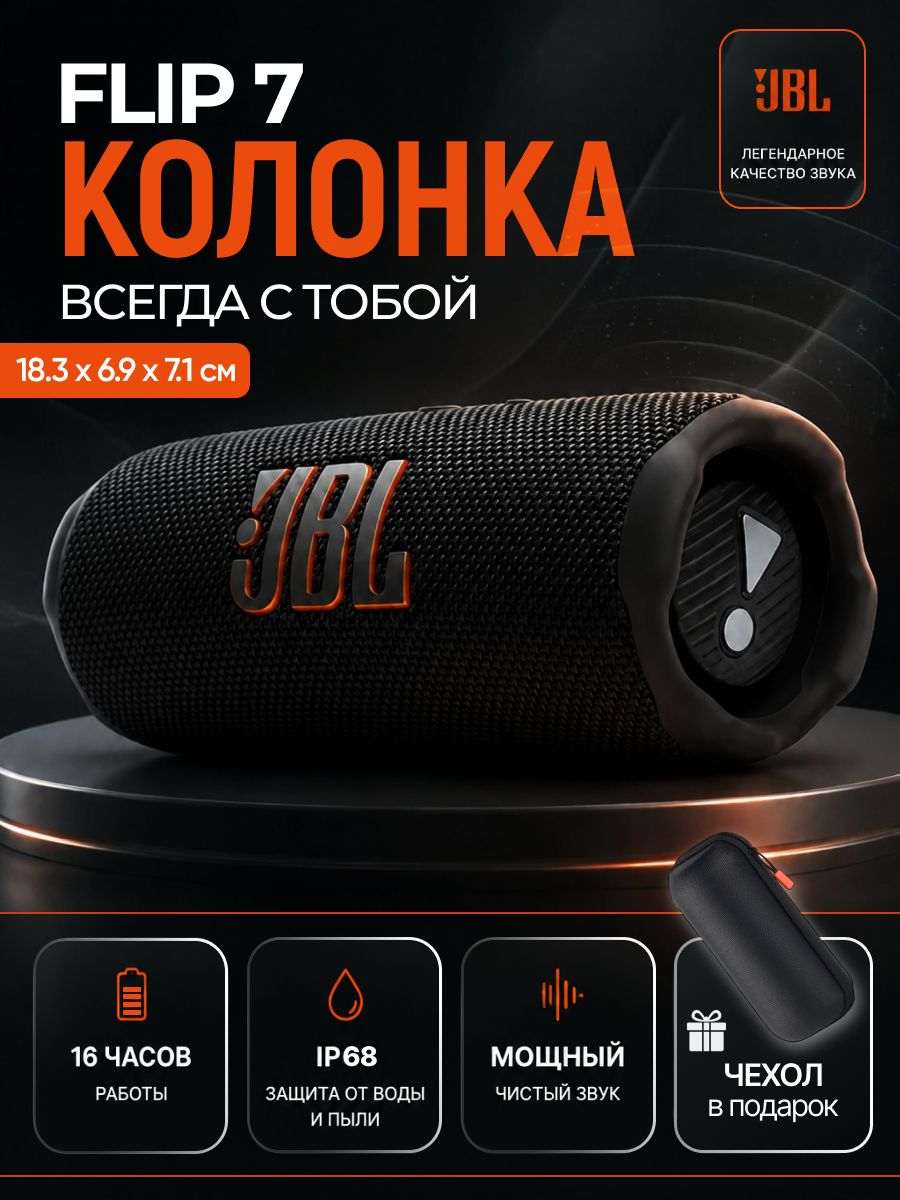 Беспроводная портативная блютуз колонка Flip 7 цвет черный