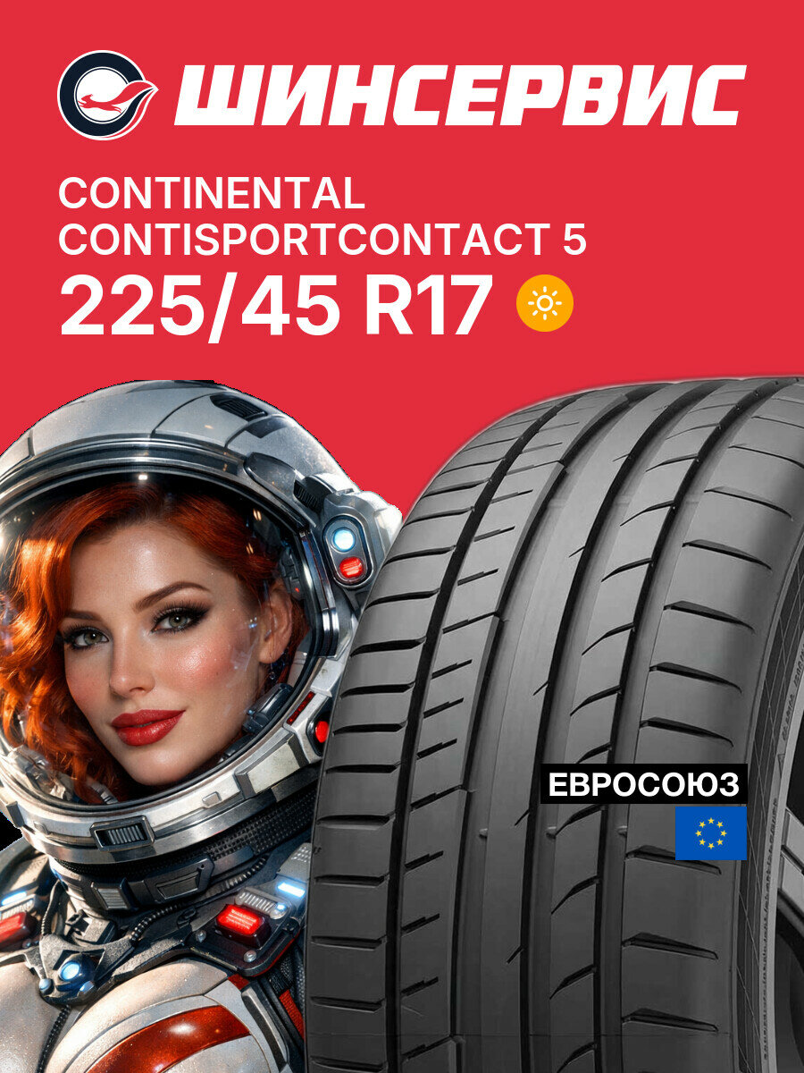 Летняя шина Continental ContiSportContact 5 225/45 R17 91 W, летняя автомобильная резина