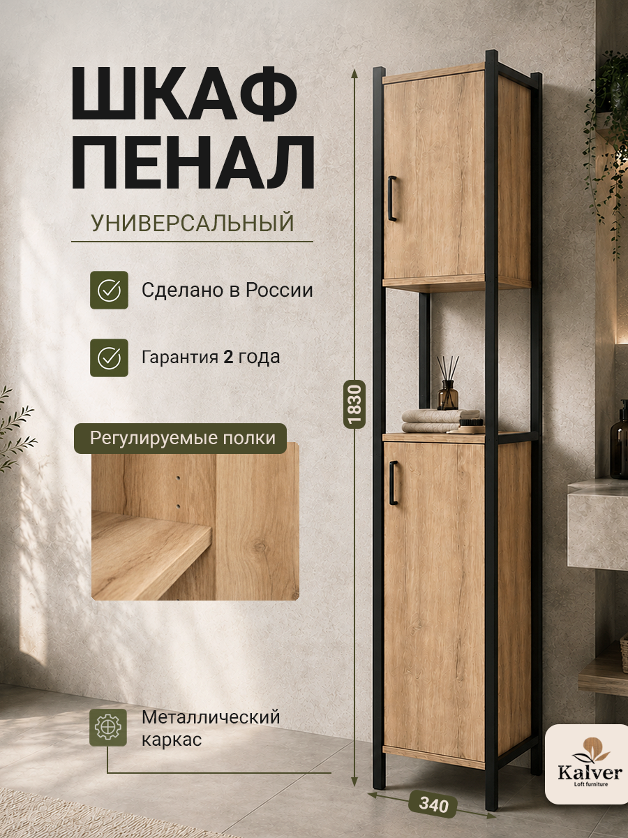 AQVIL Шкаф пенал для ванной напольный с полками универсальный Лофт 30, 34*31*183 см, Дуб Вотан, ЛДСП/металл