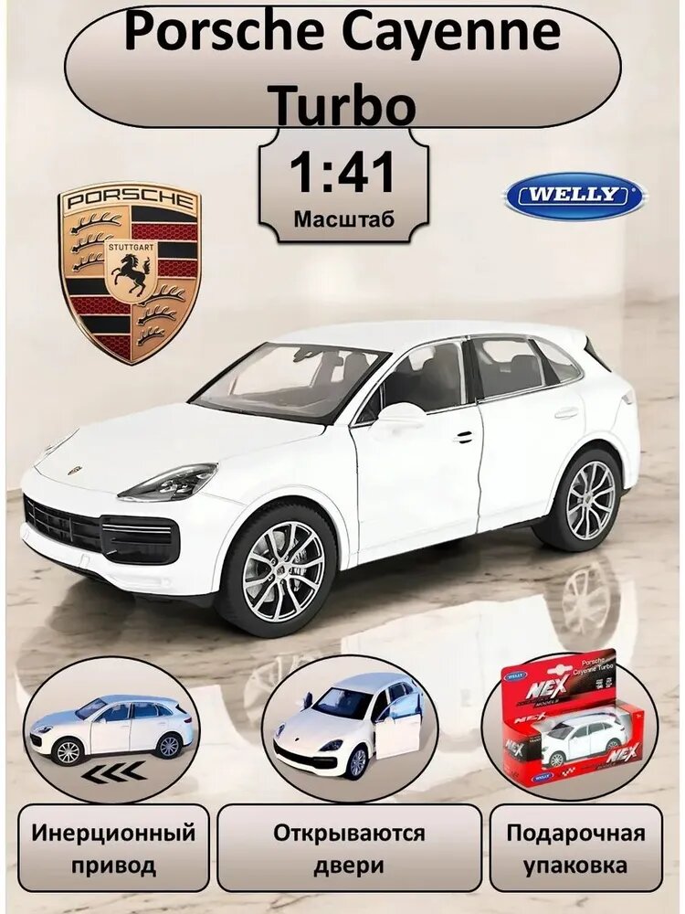 WELLY машинка металлическая коллекционная масштабная модель 1:38 Porsche Cayenne Turbo белый