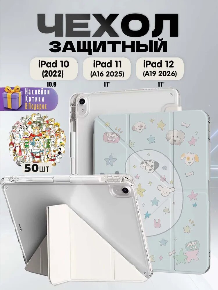 Чехол на iPad 11 2025 A16 (11'), iPad 10 2022 (10,9'), iPad 12 2026 (11'), тонкий и лёгкий, экологичный материал, Есть два слоя защитной плёнки