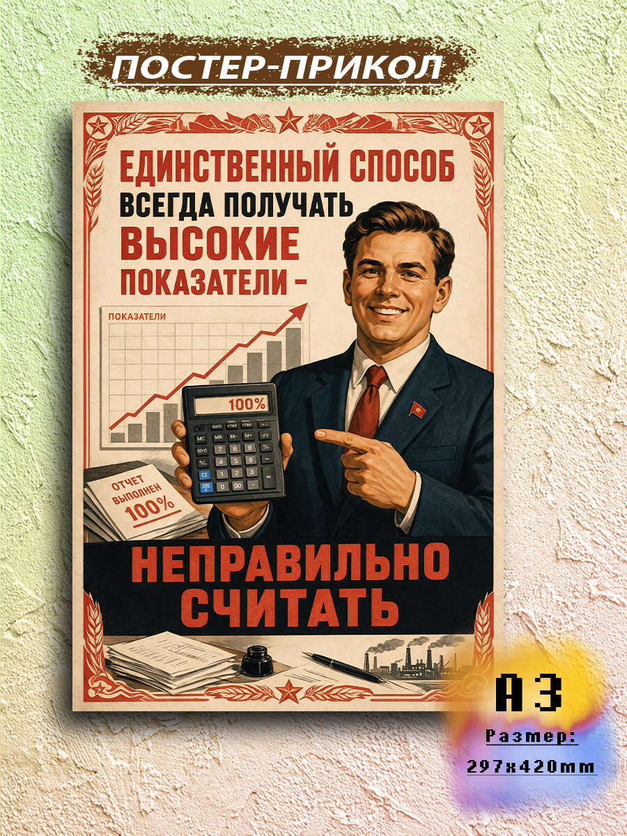 Постер в офис "Высокие показатели" (формат А3)