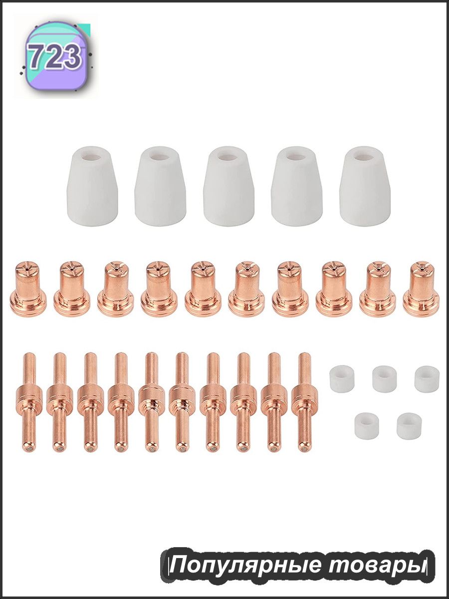 Для CUT35 CUT40 CUT45 CUT50 с плазменным резаком PT31 LG40 (30 шт.)