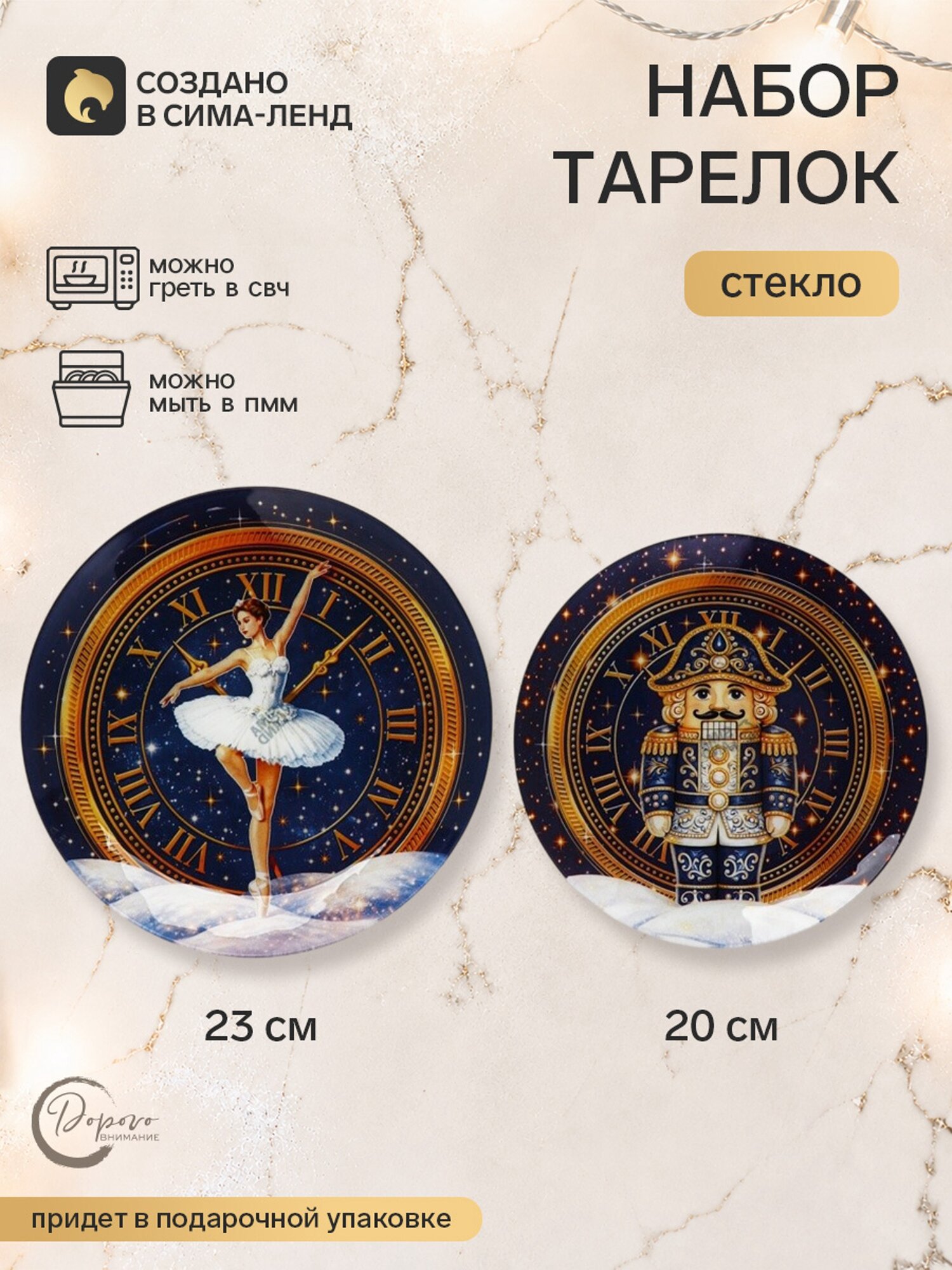 Набор круглых плоских тарелок «Новый год», 20 и 23 см 10988036