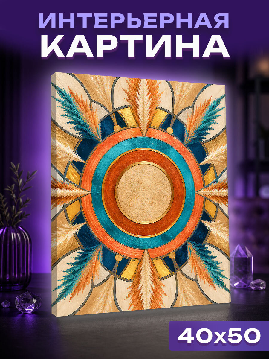 Интерьерная картина Золотое сердце богемной мандалы