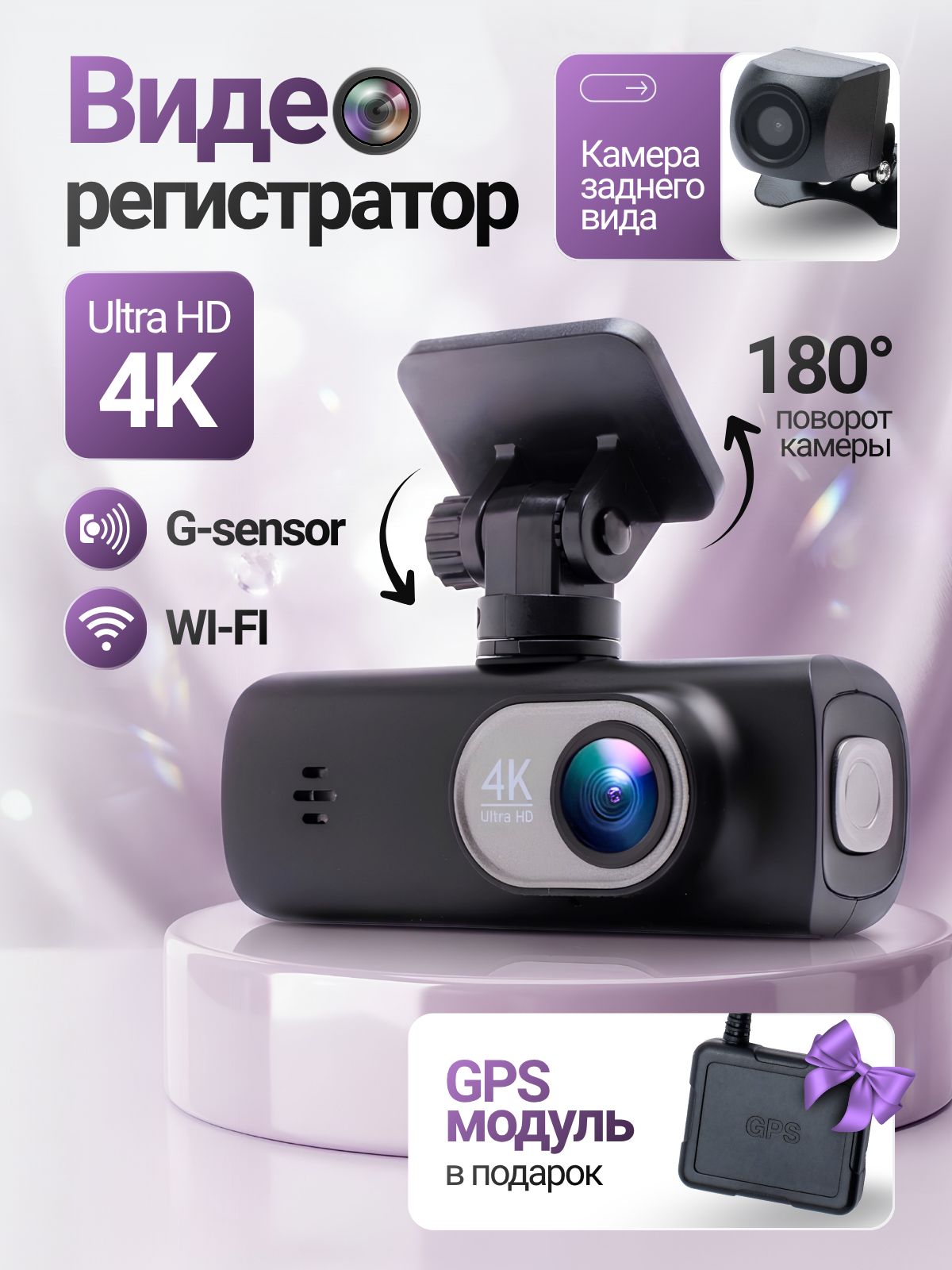 Видеорегистратор автомобильный 4K с GPS, Wi-Fi и камерой заднего вида для поездок, черно-серый