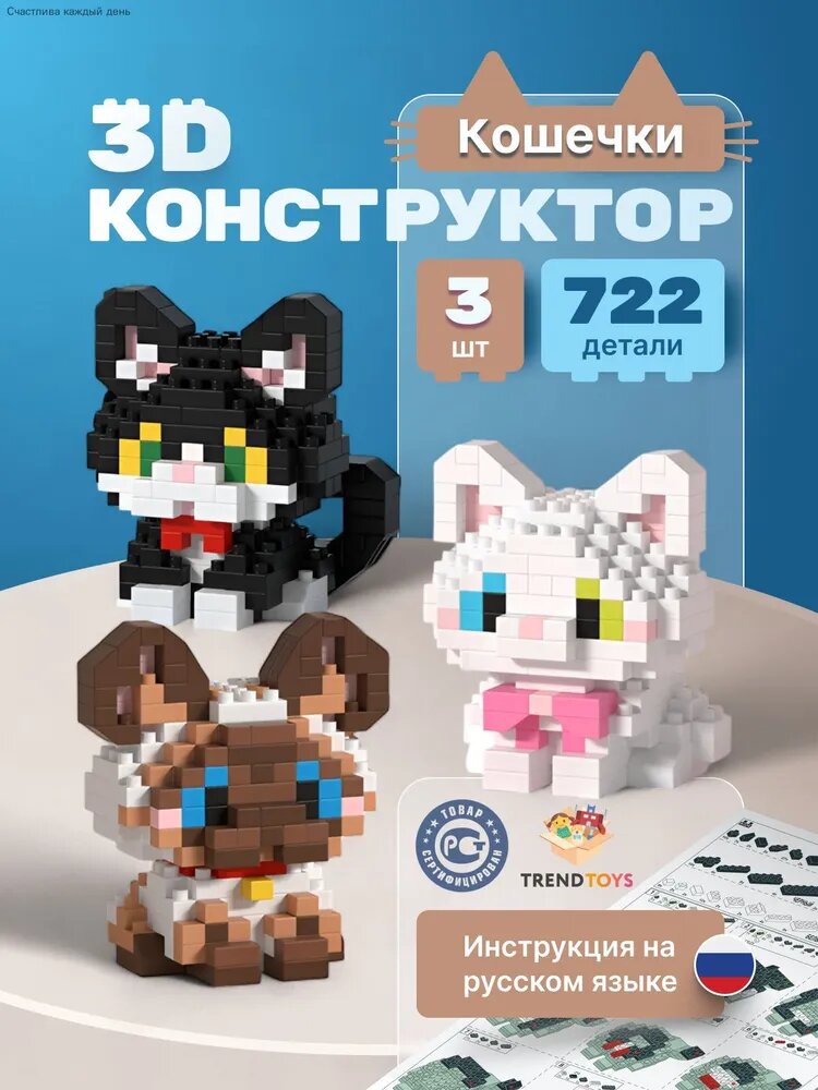 Конструктор из миниблоков 3D, материал пластик, для сборки объемных 3D-моделей и коллекционирования