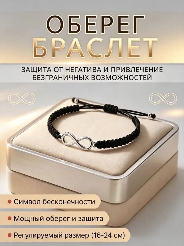 Браслет