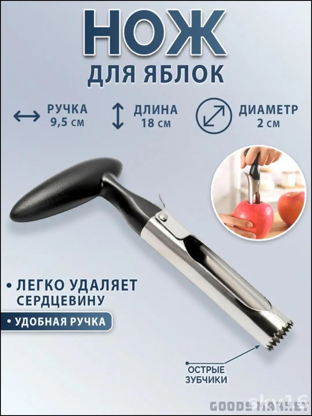 Нож для удаления сердцевины