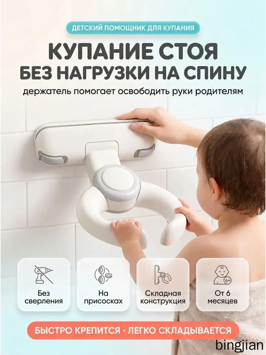 Настенная подставка держатель для купания ребенка, детский помощник для купания стоя