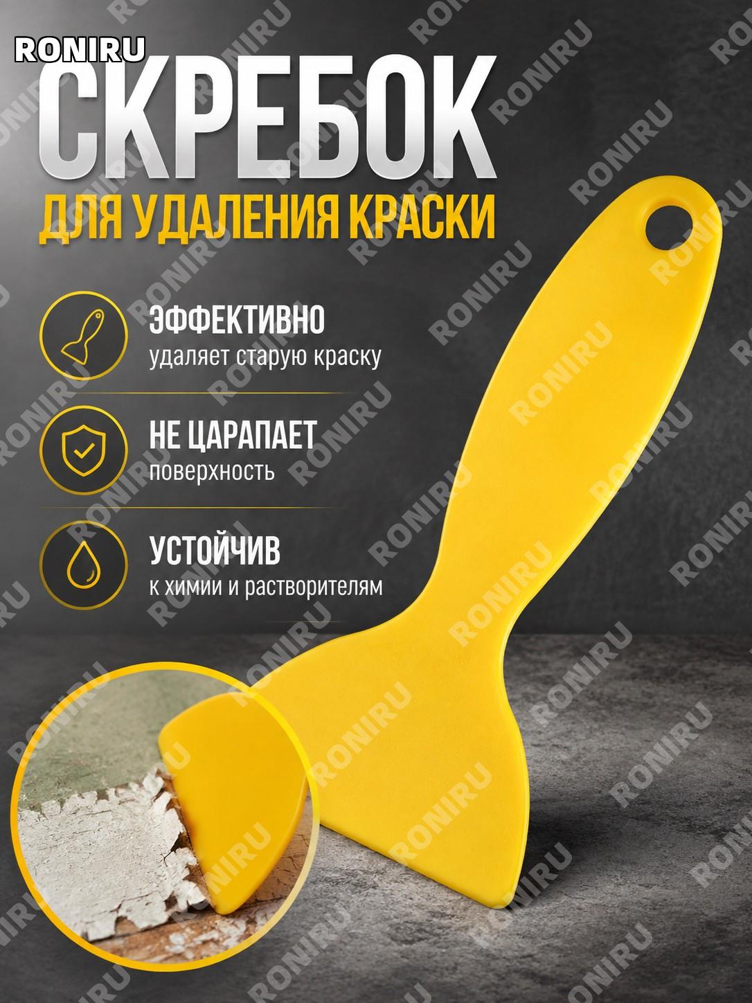 Скребок для удаления краски маленький, инструмент для снятия старого покрытия, очистки поверхностей и ремонта дома