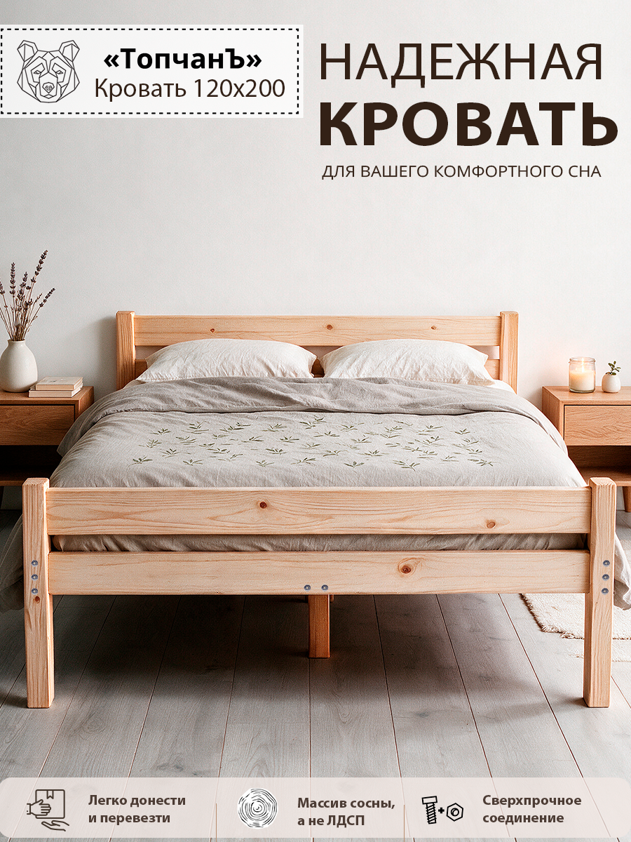Кровать ТопчанЪ Классик полутороспальная: 120х200 см, массив сосны
