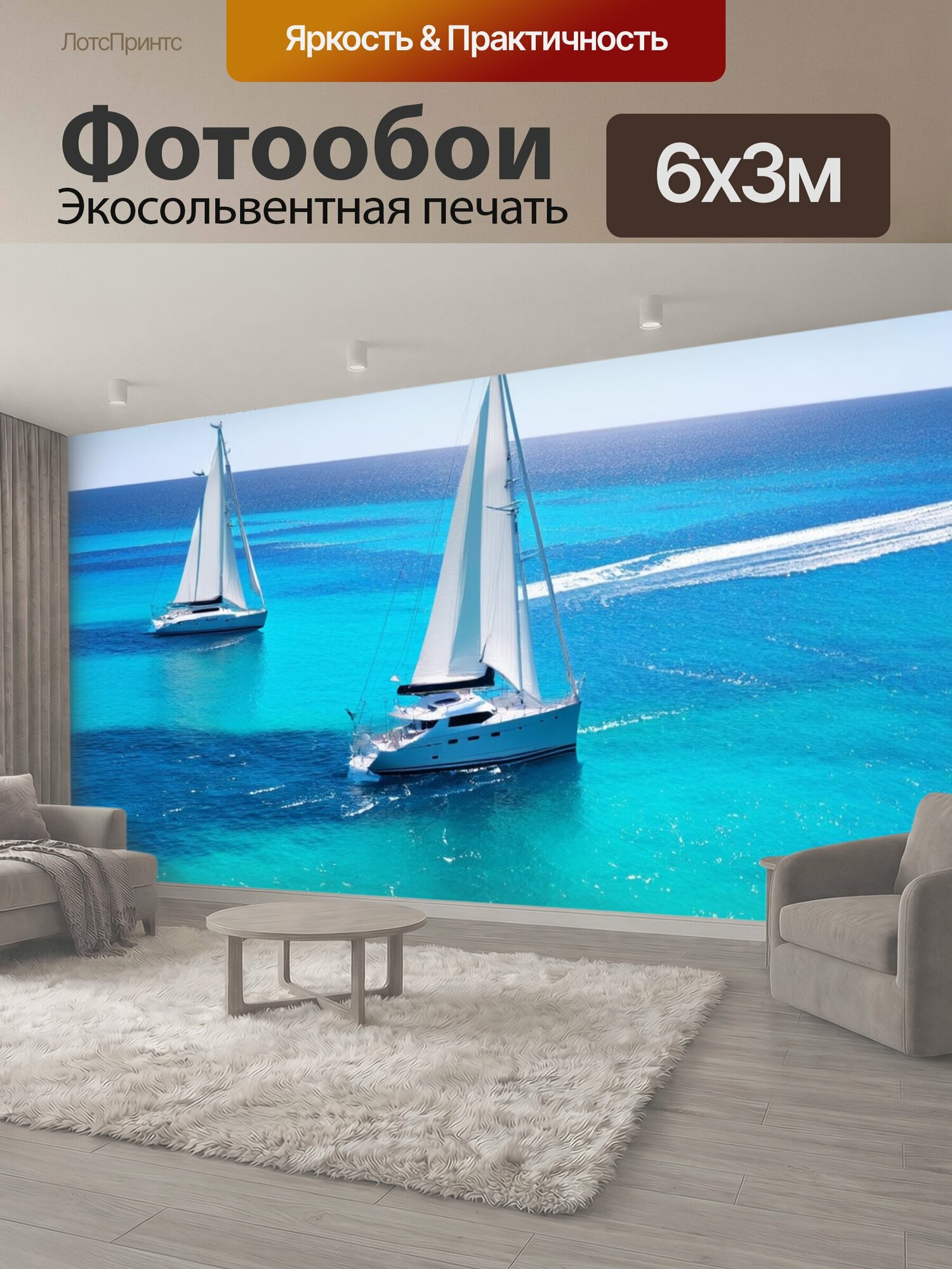 Фотообои "Яхты с парусами, словно птицы на ветру, плывут по широкому океану, оставляя за собой белые следы на лазурной воде. стиль: акрил." 600x300 см. экосольвентная печать