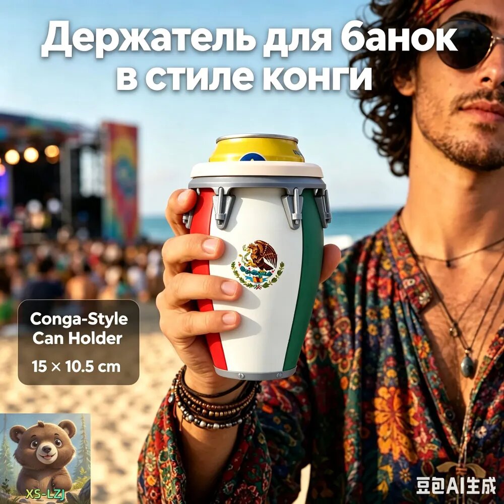 Подставка для охлаждённых напитков в карибском стиле, набор бокалов для вечеринок