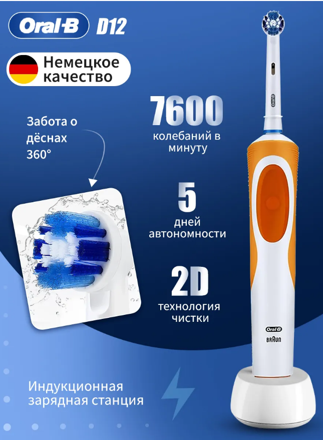 Электрическая зубная щетка Oral-B "Vitality", D12.513, Precision Clean, оранжевый, ультразвуковая, с таймером