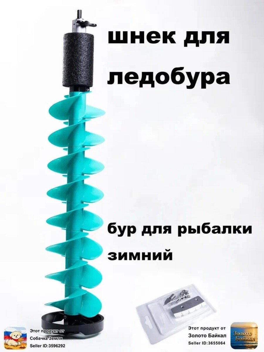 Электрический ледобур 130 мм, 8 секций, голубой, с запасными ножами