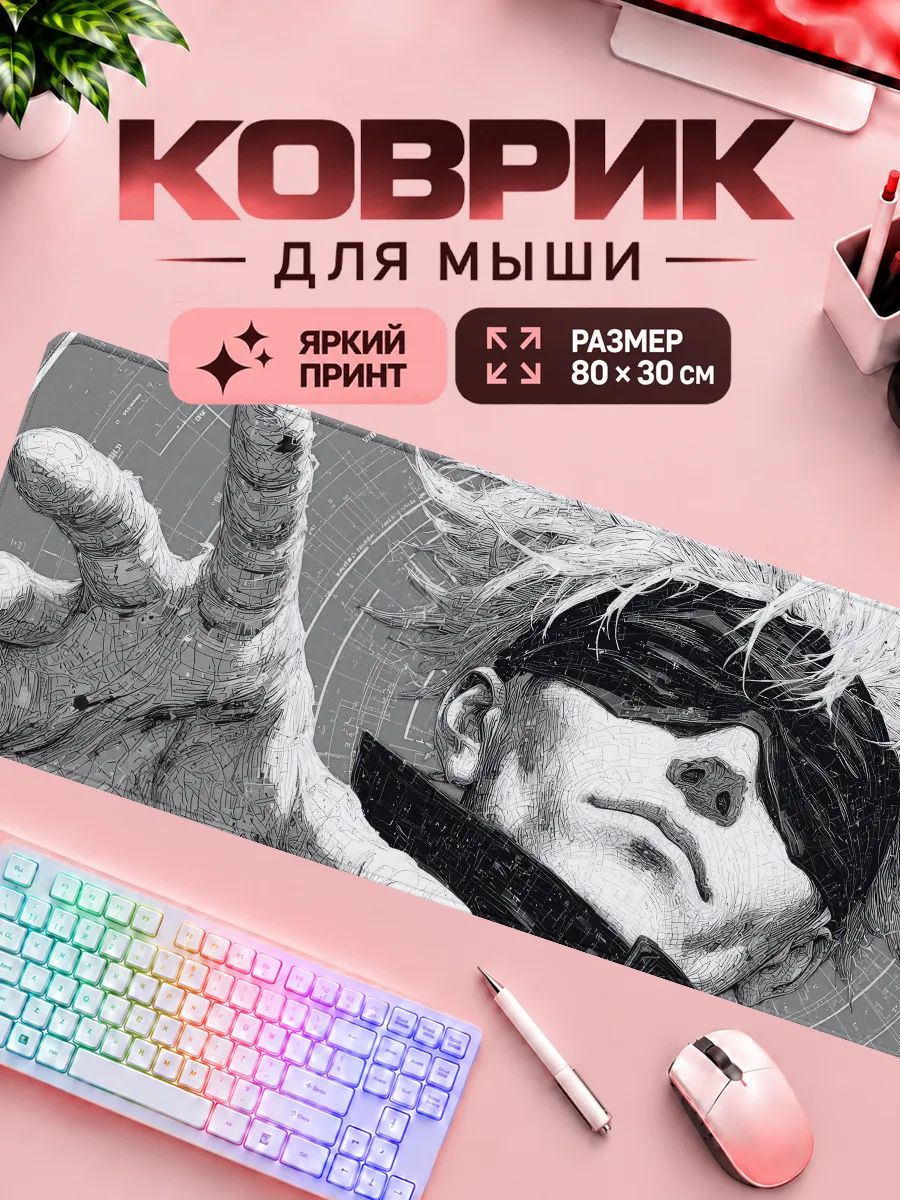Игровой коврик для мышки большой Магическая битва Сатору