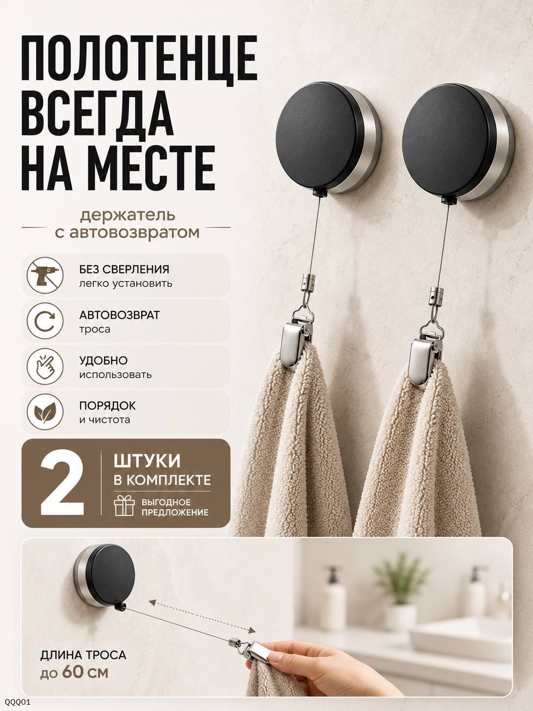 Держатель для ванной комнаты "Держатель для полотенца", 2 шт