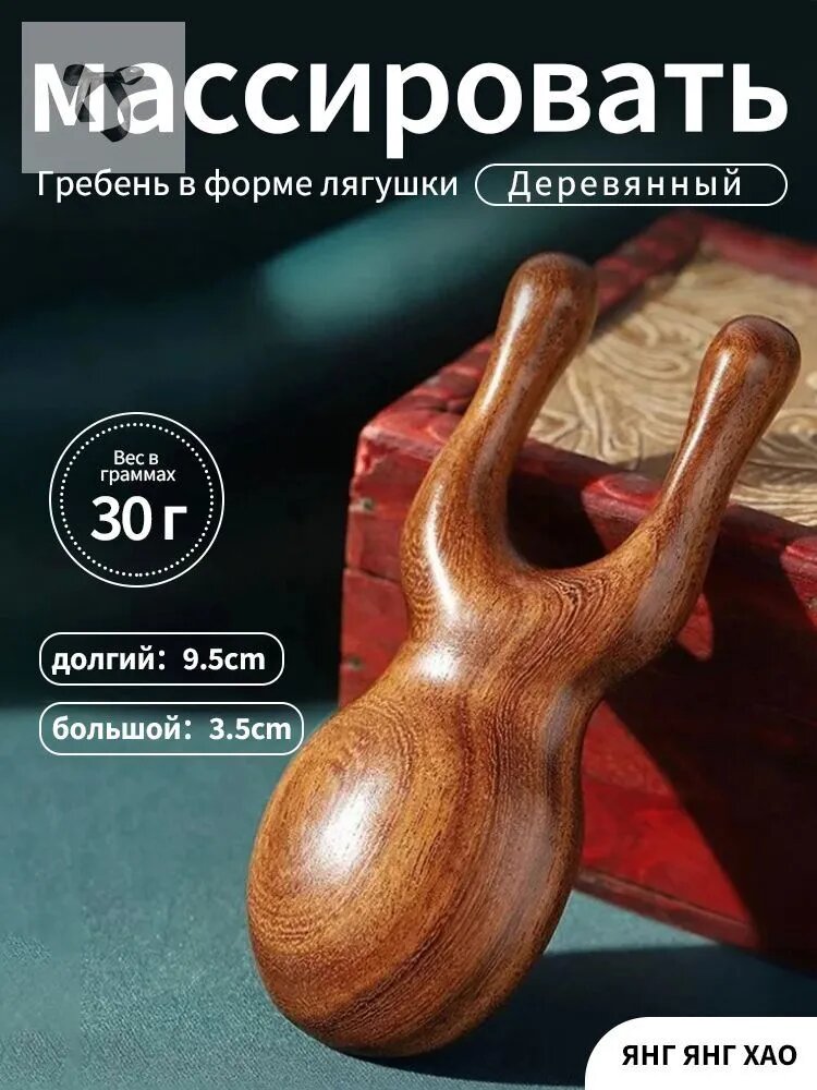 Массажер из сандалового дерева для лица и тела, Гуаша скребок, расческа для акупунктуры, массажная лягушка.