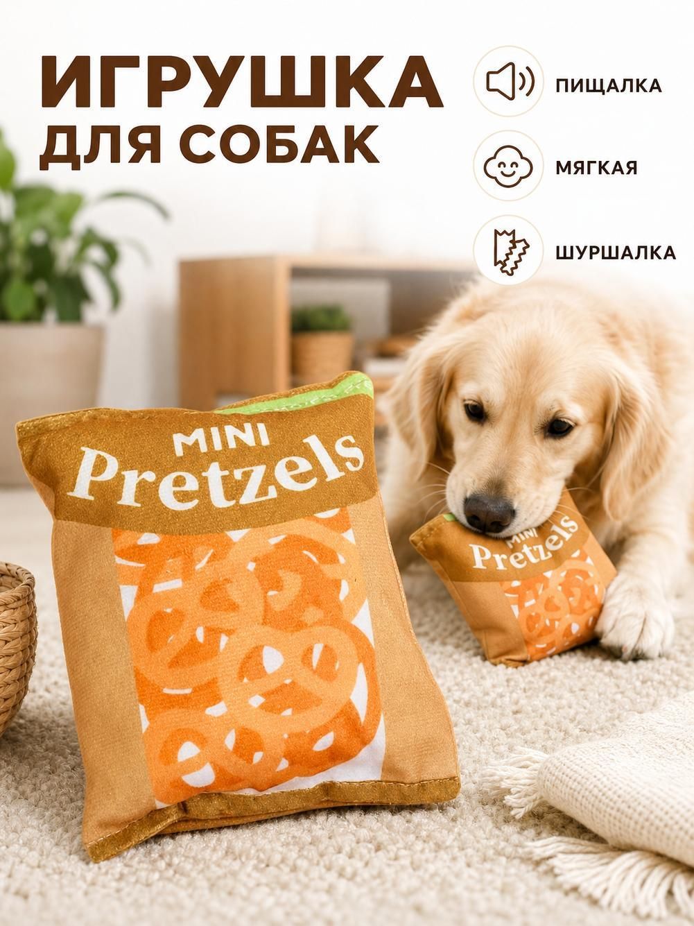 Плюшевая игрушка для собак с имитацией картофельных чипсов/плюшевая игрушка со звуком домашнего животного