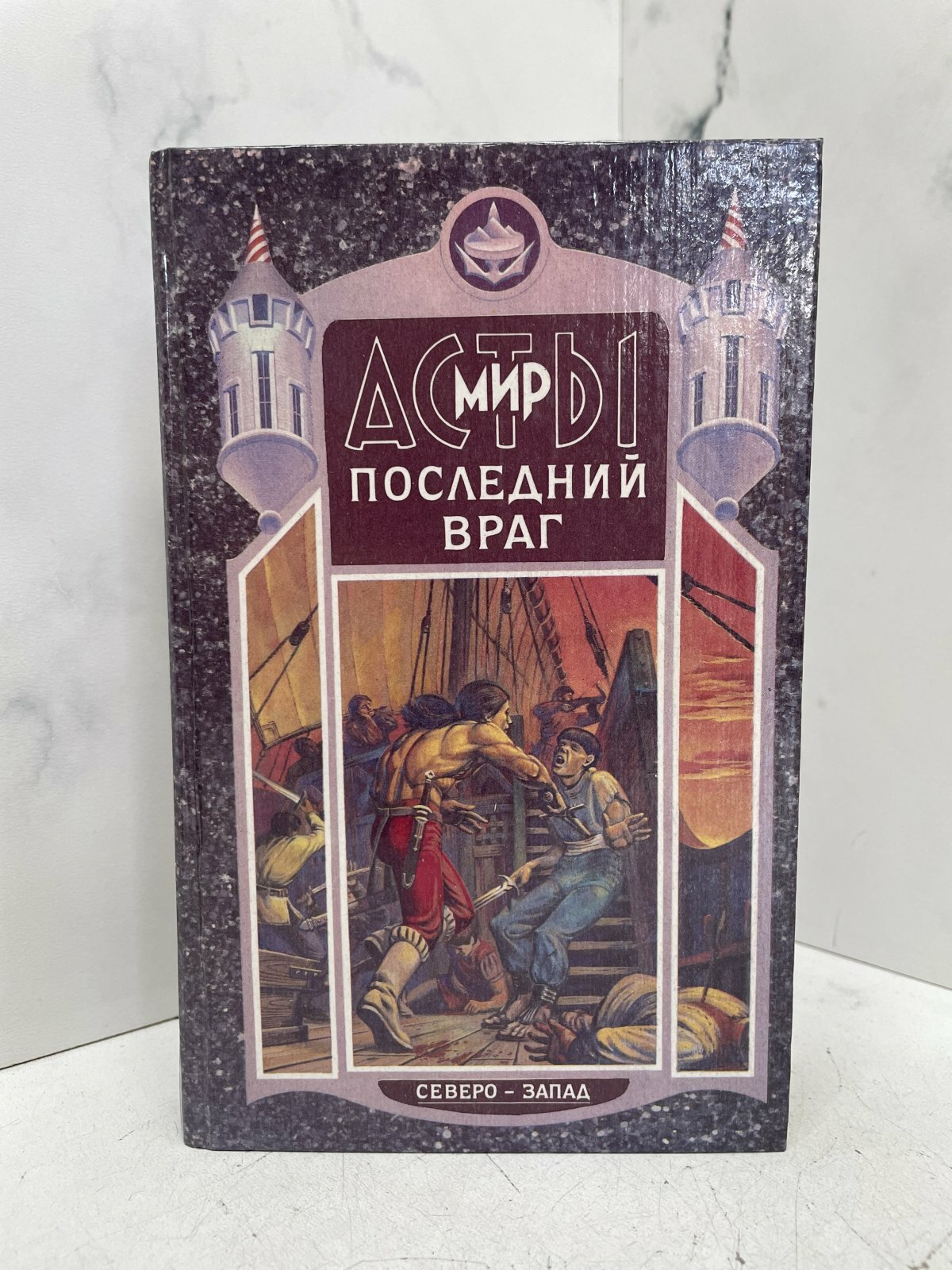 Последний враг — фото 1