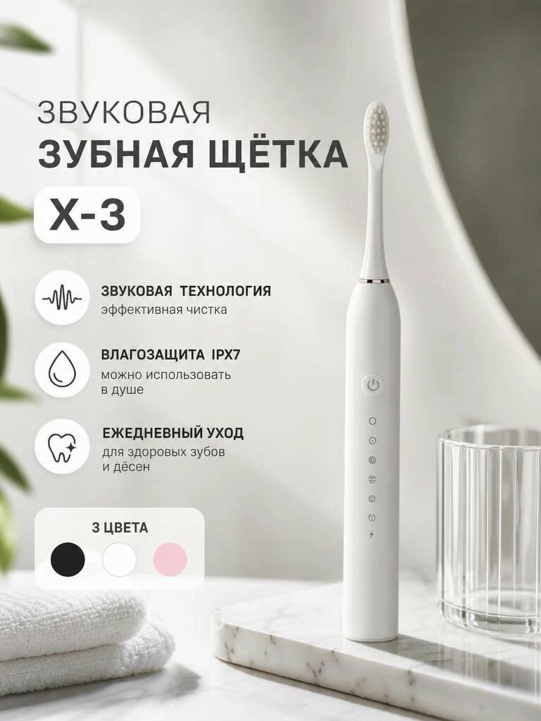 Электрическая зубная щётка со сменными насадками в комплекте