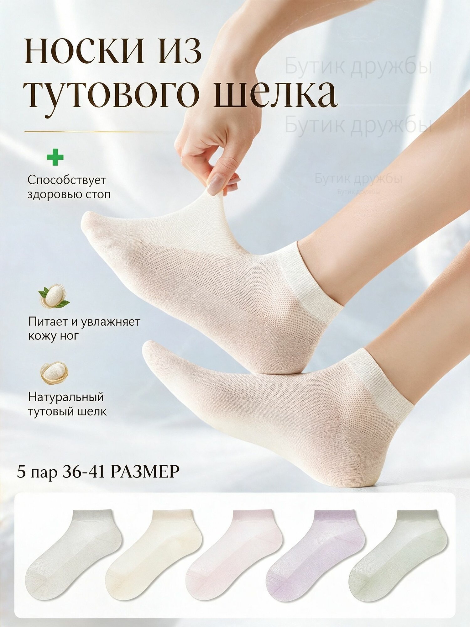 Носки